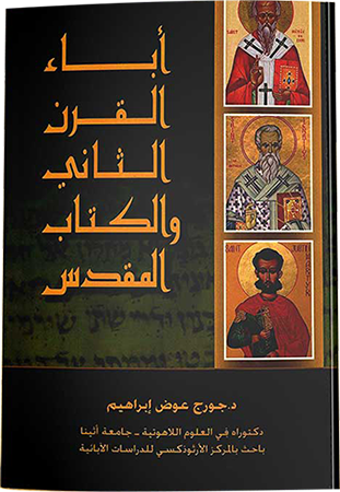 Panarion Store – Panarion.org