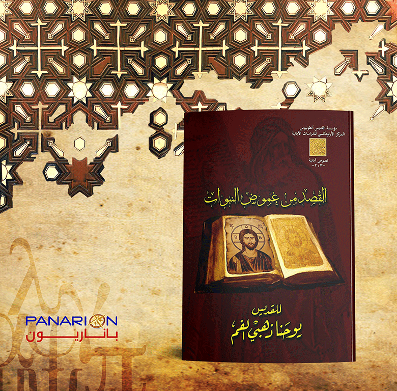 Panarion Store – Panarion.org