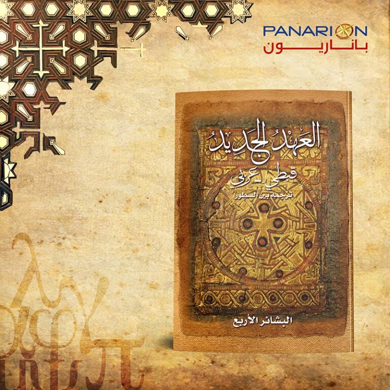 Panarion Store – Panarion.org